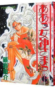 &nbsp;&nbsp;&nbsp; ああっ女神さまっ 6 B6版 の詳細 カテゴリ: 中古コミック ジャンル: 青年 出版社: 講談社 レーベル: アフタヌーンKC 作者: 藤島康介 カナ: アアッメガミサマッ / フジシマコウスケ サイ...