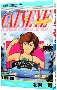 &nbsp;&nbsp;&nbsp; キャッツ・アイ 6 新書版 の詳細 カテゴリ: 中古コミック ジャンル: 少年 出版社: 集英社 レーベル: ジャンプコミックス 作者: 北条司 カナ: キャッツアイ / ホウジョウツカサ サイズ: 新...