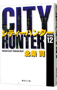&nbsp;&nbsp;&nbsp; CITY　HUNTER 12 文庫版 の詳細 カテゴリ: 中古コミック ジャンル: 復刻・愛蔵・文庫 出版社: 集英社 レーベル: 集英社文庫 作者: 北条司 カナ: シティーハンター / ホウジョウツ...