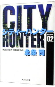 &nbsp;&nbsp;&nbsp; CITY　HUNTER 2 文庫版 の詳細 カテゴリ: 中古コミック ジャンル: 復刻・愛蔵・文庫 出版社: 集英社 レーベル: 集英社文庫 作者: 北条司 カナ: シティーハンター / ホウジョウツカ...
