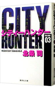 &nbsp;&nbsp;&nbsp; CITY　HUNTER 3 文庫版 の詳細 カテゴリ: 中古コミック ジャンル: 復刻・愛蔵・文庫 出版社: 集英社 レーベル: 集英社文庫 作者: 北条司 カナ: シティーハンター / ホウジョウツカ...
