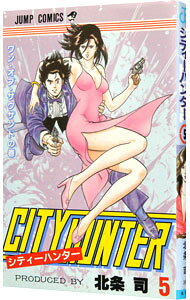 &nbsp;&nbsp;&nbsp; CITY　HUNTER 5 新書版 の詳細 カテゴリ: 中古コミック ジャンル: 少年 出版社: 集英社 レーベル: ジャンプコミックス 作者: 北条司 カナ: シティーハンター / ホウジョウツカサ ...