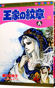 &nbsp;&nbsp;&nbsp; 王家の紋章 29 新書版 の詳細 カテゴリ: 中古コミック ジャンル: 少女 出版社: 秋田書店 レーベル: プリンセスコミックス 作者: 細川智栄子 カナ: オウケノモンショウ / ホソカワチエコ サ...