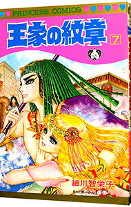 &nbsp;&nbsp;&nbsp; 王家の紋章 7 新書版 の詳細 カテゴリ: 中古コミック ジャンル: 少女 出版社: 秋田書店 レーベル: プリンセスコミックス 作者: 細川智栄子 カナ: オウケノモンショウ / ホソカワチエコ サイ...