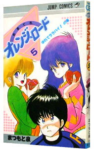&nbsp;&nbsp;&nbsp; きまぐれオレンジロード 5 新書版 の詳細 カテゴリ: 中古コミック ジャンル: 少年 出版社: 集英社 レーベル: ジャンプコミックス 作者: まつもと泉 カナ: キマグレオレンジロード / マツモト...