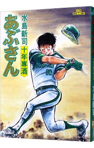 &nbsp;&nbsp;&nbsp; あぶさん 27 B6版 の詳細 カテゴリ: 中古コミック ジャンル: 青年 出版社: 小学館 レーベル: ビッグコミックス　オリジナル 作者: 水島新司 カナ: アブサン / ミズシマシンジ サイズ: ...