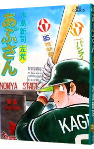&nbsp;&nbsp;&nbsp; あぶさん 32 B6版 の詳細 カテゴリ: 中古コミック ジャンル: 青年 出版社: 小学館 レーベル: ビッグコミックス　オリジナル 作者: 水島新司 カナ: アブサン / ミズシマシンジ サイズ: ...