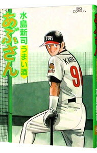 &nbsp;&nbsp;&nbsp; あぶさん 66 B6版 の詳細 カテゴリ: 中古コミック ジャンル: 青年 出版社: 小学館 レーベル: ビッグコミックス　オリジナル 作者: 水島新司 カナ: アブサン / ミズシマシンジ サイズ: ...