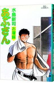 &nbsp;&nbsp;&nbsp; あぶさん 67 B6版 の詳細 カテゴリ: 中古コミック ジャンル: 青年 出版社: 小学館 レーベル: ビッグコミックス　オリジナル 作者: 水島新司 カナ: アブサン / ミズシマシンジ サイズ: ...