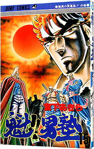 &nbsp;&nbsp;&nbsp; 魁！！男塾 15 新書版 の詳細 カテゴリ: 中古コミック ジャンル: 少年 出版社: 集英社 レーベル: ジャンプコミックス 作者: 宮下あきら カナ: サキガケオトコジュク / ミヤシタアキラ サイ...
