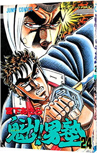 &nbsp;&nbsp;&nbsp; 魁！！男塾 24 新書版 の詳細 カテゴリ: 中古コミック ジャンル: 少年 出版社: 集英社 レーベル: ジャンプコミックス 作者: 宮下あきら カナ: サキガケオトコジュク / ミヤシタアキラ サイ...