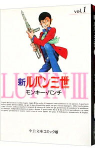 &nbsp;&nbsp;&nbsp; 新ルパン三世 1 文庫版 の詳細 カテゴリ: 中古コミック ジャンル: 復刻・愛蔵・文庫 出版社: 中央公論社 レーベル: 中公文庫コミック版 作者: モンキー・パンチ カナ: シンルパンサンセイ / ...