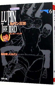 &nbsp;&nbsp;&nbsp; ルパン三世 6 文庫版 の詳細 カテゴリ: 中古コミック ジャンル: 復刻・愛蔵・文庫 出版社: 双葉社 レーベル: 双葉文庫 作者: モンキー・パンチ カナ: ルパンサンセイ / モンキーパンチ サイ...