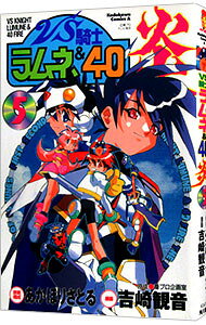 &nbsp;&nbsp;&nbsp; VS騎士ラムネ＆40炎 5 B6版 の詳細 カテゴリ: 中古コミック ジャンル: 青年 出版社: 角川書店 レーベル: 角川コミックスエース 作者: 吉崎観音 カナ: バーサスナイトラムネアンドフォーテ...