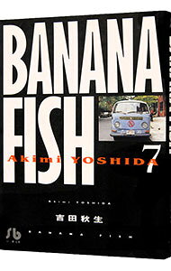 &nbsp;&nbsp;&nbsp; BANANA FISH 7 文庫版 の詳細 カテゴリ: 中古コミック ジャンル: 復刻・愛蔵・文庫 出版社: 小学館 レーベル: 小学館文庫 作者: 吉田秋生 カナ: バナナフィッシュ / ヨシダアキミ...
