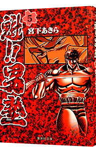 &nbsp;&nbsp;&nbsp; 魁！！男塾 5 文庫版 の詳細 カテゴリ: 中古コミック ジャンル: 復刻・愛蔵・文庫 出版社: 集英社 レーベル: 集英社文庫 作者: 宮下あきら カナ: サキガケオトコジュク / ミヤシタアキラ サ...
