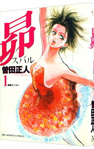 &nbsp;&nbsp;&nbsp; 昴 1 B6版 の詳細 カテゴリ: 中古コミック ジャンル: 青年 出版社: 小学館 レーベル: ビッグスピリッツコミックス 作者: 曽田正人 カナ: スバル / ソダマサヒト サイズ: B6版 ISB...