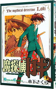 &nbsp;&nbsp;&nbsp; 魔探偵ロキ 3 新書版 の詳細 カテゴリ: 中古コミック ジャンル: 少年 出版社: エニックス レーベル: ガンガンコミックス 作者: 木下さくら カナ: マタンテイロキ / キノシタサクラ サイズ:...