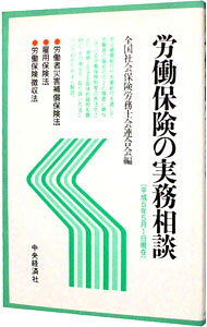 &nbsp;&nbsp;&nbsp; 労働保険の実務相談　平成5年5月1日現在 単行本 の詳細 カテゴリ: 中古本 ジャンル: 政治・経済・法律 社会その他 出版社: 中央経済社 レーベル: 作者: 全国社会保険労務士会連合会 カナ: ロウ...