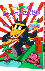 &nbsp;&nbsp;&nbsp; かいけつゾロリのにんじゃ大さくせん 単行本 の詳細 カテゴリ: 中古本 ジャンル: 料理・趣味・児童 児童読み物 出版社: ポプラ社 レーベル: ポプラ社の新・小さな童話 作者: 原ゆたか カナ: カイ...
