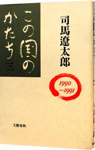 &nbsp;&nbsp;&nbsp; この国のかたち 6 新書 の詳細 カテゴリ: 中古本 ジャンル: 産業・学術・歴史 日本の歴史 出版社: 文芸春秋 レーベル: 作者: 司馬遼太郎 カナ: コノクニノカタチ / シバリョウタロウ サイズ...