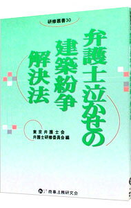 &nbsp;&nbsp;&nbsp; 弁護士泣かせの建築紛争解決法 単行本 の詳細 カテゴリ: 中古本 ジャンル: 産業・学術・歴史 建築・土木 出版社: 商事法務研究会 レーベル: 研修叢書 作者: 東京弁護士会 カナ: ベンゴシナカセノ...