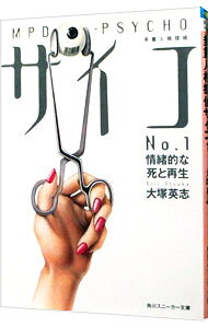&nbsp;&nbsp;&nbsp; 多重人格探偵サイコ 1 文庫 の詳細 カテゴリ: 中古本 ジャンル: 文芸 小説一般 出版社: 角川書店 レーベル: 角川文庫 作者: 大塚英志 カナ: タジュウジンカクタンテイサイコ / オオツカエイ...