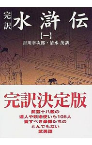 &nbsp;&nbsp;&nbsp; 水滸伝 1 文庫 の詳細 カテゴリ: 中古本 ジャンル: 文芸 小説一般 出版社: 岩波書店 レーベル: 岩波文庫 作者: 清水茂 カナ: スイコデン / シミズシゲル サイズ: 文庫 ISBN: 40...