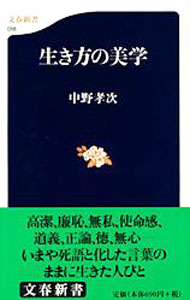&nbsp;&nbsp;&nbsp; 生き方の美学 新書 の詳細 カテゴリ: 中古本 ジャンル: 文芸 エッセイ・対談 出版社: 文芸春秋 レーベル: 文春新書 作者: 中野孝次 カナ: イキカタノビガク / ナカノコウジ サイズ: 新書 ...
