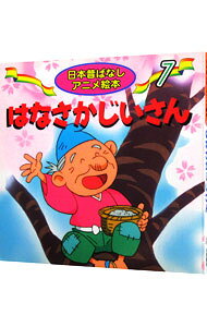 &nbsp;&nbsp;&nbsp; はなさかじいさん 単行本 の詳細 カテゴリ: 中古本 ジャンル: 料理・趣味・児童 絵本 出版社: 永岡書店 レーベル: 日本昔ばなしアニメ絵本 作者: 井口忠一 カナ: ハナサカジイサン / イグチチ...