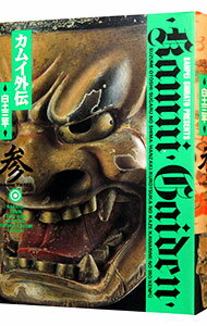 &nbsp;&nbsp;&nbsp; カムイ外伝　【愛蔵版】 3 変型版 の詳細 カテゴリ: 中古コミック ジャンル: 青年 出版社: 小学館 レーベル: 小学館叢書 作者: 白土三平 カナ: カムイガイデン / シラトサンペイ サイズ: ...