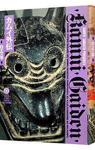 &nbsp;&nbsp;&nbsp; カムイ外伝　【愛蔵版】 10 変型版 の詳細 カテゴリ: 中古コミック ジャンル: 青年 出版社: 小学館 レーベル: 小学館叢書 作者: 白土三平 カナ: カムイガイデン / シラトサンペイ サイズ:...