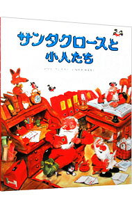&nbsp;&nbsp;&nbsp; サンタクロースと小人たち 単行本 の詳細 カテゴリ: 中古本 ジャンル: 料理・趣味・児童 絵本 出版社: 偕成社 レーベル: 作者: マウリ＝クンナス カナ: サンタクローストコビトタチ / マウリク...