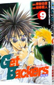 &nbsp;&nbsp;&nbsp; Get　Backers−奪還屋− 9 新書版 の詳細 カテゴリ: 中古コミック ジャンル: 少年 出版社: 講談社 レーベル: 少年マガジンコミックス 作者: 綾峰欄人 カナ: ゲットバッカーズダッカン...
