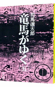 &nbsp;&nbsp;&nbsp; 竜馬がゆく 5 文庫 の詳細 カテゴリ: 中古本 ジャンル: 文芸 小説一般 出版社: 文芸春秋 レーベル: 文春文庫 作者: 司馬遼太郎 カナ: リョウマガユク / シバリョウタロウ サイズ: 文庫 ...