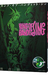 &nbsp;&nbsp;&nbsp; KING　OF　BANDIT　JING 3 B6版 の詳細 カテゴリ: 中古コミック ジャンル: 少年 出版社: 講談社 レーベル: マガジンZKC 作者: 熊倉裕一 カナ: キングオブバンディットジン...