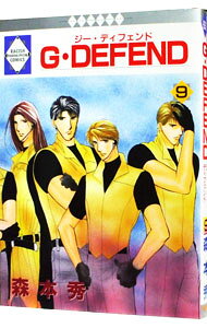 &nbsp;&nbsp;&nbsp; G・DEFEND 9 B6版 の詳細 カテゴリ: 中古コミック ジャンル: ボーイズラブ 出版社: 冬水社 レーベル: Racish　Comics 作者: 森本秀 カナ: ジーディフェンド / モリモト...