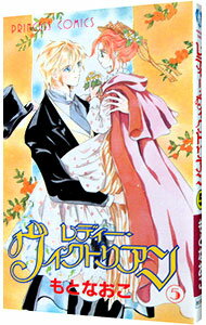 &nbsp;&nbsp;&nbsp; レディー・ヴィクトリアン 5 新書版 の詳細 カテゴリ: 中古コミック ジャンル: 少女 出版社: 秋田書店 レーベル: プリンセスコミックス 作者: もとなおこ カナ: レディーヴィクトリアン / モ...