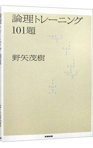 &nbsp;&nbsp;&nbsp; 論理トレーニング101題 単行本 の詳細 カテゴリ: 中古本 ジャンル: 産業・学術・歴史 哲学・思想 出版社: 産業図書 レーベル: 作者: 野矢茂樹 カナ: ロンリトレーニングヒャクイチダイ / ノ...