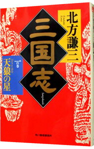 &nbsp;&nbsp;&nbsp; 三国志 1 文庫 の詳細 カテゴリ: 中古本 ジャンル: 文芸 小説一般 出版社: 角川春樹事務所 レーベル: ハルキ文庫 作者: 北方謙三 カナ: サンゴクシ / キタカタケンゾウ サイズ: 文庫 I...