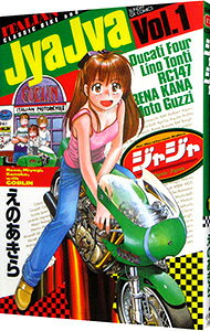 &nbsp;&nbsp;&nbsp; ジャジャ 1 B6版 の詳細 カテゴリ: 中古コミック ジャンル: 青年 出版社: 小学館 レーベル: サンデーGXコミックス 作者: えのあきら カナ: ジャジャ / エノアキラ サイズ: B6版 I...