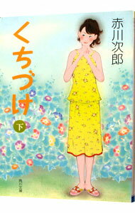 &nbsp;&nbsp;&nbsp; くちづけ 下 文庫 の詳細 カテゴリ: 中古本 ジャンル: 文芸 小説一般 出版社: 角川書店 レーベル: 角川文庫 作者: 赤川次郎 カナ: クチズケ / アカガワジロウ サイズ: 文庫 ISBN: ...