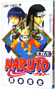 &nbsp;&nbsp;&nbsp; NARUTO 9 新書版 の詳細 カテゴリ: 中古コミック ジャンル: 少年 出版社: 集英社 レーベル: ジャンプコミックス 作者: 岸本斉史 カナ: ナルト / キシモトマサシ サイズ: 新書版 I...