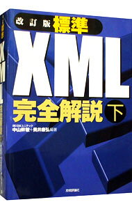 &nbsp;&nbsp;&nbsp; 標準XML完全解説 下 単行本 の詳細 カテゴリ: 中古本 ジャンル: 女性・生活・コンピュータ ホームページ・インターネット 出版社: 技術評論社 レーベル: 作者: 奥井康弘 カナ: ヒョウジュンエ...