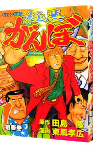 &nbsp;&nbsp;&nbsp; 極悪がんぼ 1 B6版 の詳細 カテゴリ: 中古コミック ジャンル: 青年 出版社: 講談社 レーベル: イブニングKC 作者: 東風孝広 カナ: ゴクアクガンボ / コチタカヒロ サイズ: B6版 I...