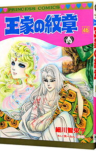 &nbsp;&nbsp;&nbsp; 王家の紋章 46 新書版 の詳細 カテゴリ: 中古コミック ジャンル: 少女 出版社: 秋田書店 レーベル: プリンセスコミックス 作者: 細川智栄子 カナ: オウケノモンショウ / ホソカワチエコ サ...