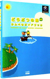 &nbsp;&nbsp;&nbsp; どうぶつの森＋かんぺきガイドブック 単行本 の詳細 カテゴリ: 中古本 ジャンル: 料理・趣味・児童 ゲーム攻略本 出版社: エンターブレイン レーベル: 作者: エンターブレイン カナ: ドウブツノモ...