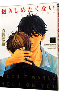 &nbsp;&nbsp;&nbsp; 抱きしめたくない 1 B6版 の詳細 カテゴリ: 中古コミック ジャンル: 青年 出版社: 竹書房 レーベル: バンブー・コミックス 作者: 直野儚羅 カナ: ダキシメタク / ナオノボウラ サイズ: ...