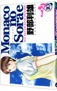 &nbsp;&nbsp;&nbsp; Monacoの空へ 10 B6版 の詳細 カテゴリ: 中古コミック ジャンル: 青年 出版社: 集英社 レーベル: ヤングジャンプコミックス 作者: 野部利雄 カナ: モナコノソラヘ / ノベトシオ サ...