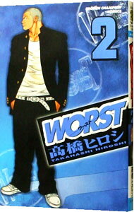 &nbsp;&nbsp;&nbsp; WORST 2 新書版 の詳細 カテゴリ: 中古コミック ジャンル: 少年 出版社: 秋田書店 レーベル: チャンピオンコミックス 作者: 高橋ヒロシ カナ: ワースト / タカハシヒロシ サイズ: 新...